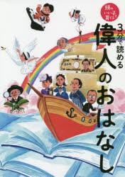 主婦の友社／編頭のいい子を育てる本詳しい納期他、ご注文時はご利用案内・返品のページをご確認ください出版社名主婦の友社出版年月2020年08月サイズ237P 21cmISBNコード9784074437085児童 ノンフィクション 自伝・伝記3...