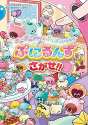 タカラトミー／監修・協力 おおもりあめ／イラスト本詳しい納期他、ご注文時はご利用案内・返品のページをご確認ください出版社名KADOKAWA出版年月2024年10月サイズ1冊（ページ付なし） 27cmISBNコード9784049157086児...