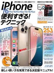 その他詳しい納期他、ご注文時はご利用案内・返品のページをご確認ください出版社名スタンダーズ出版年月2024年10月サイズISBNコード9784866367095コンピュータ パソコン一般 iPhone、iPad、iOSiPhone16Pro...