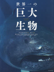 グレイム・D・ラクストン／著 日向やよい／訳 岩見恭子／〔ほか〕監修本詳しい納期他、ご注文時はご利用案内・返品のページをご確認ください出版社名エクスナレッジ出版年月2020年07月サイズ223P 29cmISBNコード97847678271...
