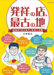 小林知之／著イカロスMOOK本[ムック]詳しい納期他、ご注文時はご利用案内・返品のページをご確認ください出版社名イカロス出版出版年月2026年02月サイズ112P 28cmISBNコード9784802217101地図・ガイド ガイド SHO...