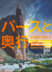 服部こまこ／訳 宮本秀子／監修 3dtotal Publishing／編本詳しい納期他、ご注文時はご利用案内・返品のページをご確認ください出版社名ホビージャパン出版年月2025年03月サイズ303P 26cmISBNコード978479863...