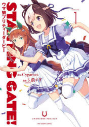 Cygames／原作 S.濃すぎ／漫画裏少年サンデーコミックス本[コミック]詳しい納期他、ご注文時はご利用案内・返品のページをご確認ください出版社名小学館出版年月2021年11月サイズ152P 18cmISBNコード978409850710...