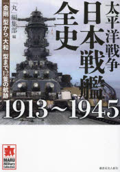 「丸」編集部／編MARU Military Collection本詳しい納期他、ご注文時はご利用案内・返品のページをご確認ください出版社名潮書房光人新社出版年月2024年10月サイズ205P 26cmISBNコード9784769817109...