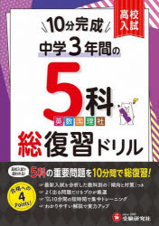 中学教育研究会／編著本詳しい納期他、ご注文時はご利用案内・返品のページをご確認ください出版社名受験研究社出版年月2024年サイズ87P 26cmISBNコード9784424807117中学学参 教科別問題集 中学教科別問題集その他中学3年間...