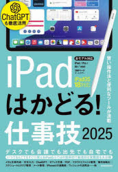 その他詳しい納期他、ご注文時はご利用案内・返品のページをご確認ください出版社名スタンダーズ出版年月2024年12月サイズISBNコード9784866367118コンピュータ パソコン一般 iPhone、iPad、iOSiPadはかどる!仕事...