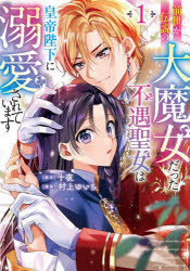 十夜／原作 村上ゆいち／漫画フロースコミック本詳しい納期他、ご注文時はご利用案内・返品のページをご確認ください出版社名KADOKAWA出版年月2025年04月サイズ1冊 19cmISBNコード9784046847119コミック 少女（小中学...