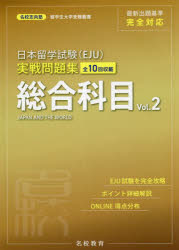 名校志向塾／著 陶揚／編著 木村仁／編著 砺波元／編著 陳【キュウ】／監修名校志向塾留学生大学受験叢書本詳しい納期他、ご注文時はご利用案内・返品のページをご確認ください出版社名名校教育グループ出版年月2022年02月サイズ256P 26cm...