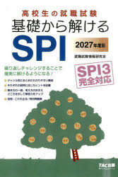 就職試験情報研究会／編著本詳しい納期他、ご注文時はご利用案内・返品のページをご確認ください出版社名TAC株式会社出版事業部出版年月2026年02月サイズ184P 26cmISBNコード9784300117132就職・資格 一般就職試験 適性...