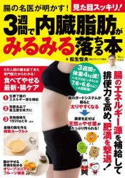 松生恒夫／著TJ MOOK本[ムック]詳しい納期他、ご注文時はご利用案内・返品のページをご確認ください出版社名宝島社出版年月2024年06月サイズ79P 30cmISBNコード9784299057136生活 健康法 健康法腸の名医が明かす!...