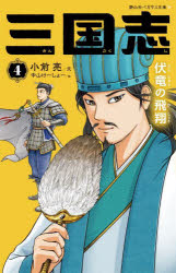 小前亮／文 中山けーしょー／絵静山社ペガサス文庫 コ-1-4本詳しい納期他、ご注文時はご利用案内・返品のページをご確認ください出版社名静山社出版年月2023年04月サイズ195P 18cmISBNコード9784863897137児童 児童文...