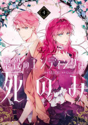 SUOL／漫画 GwonGyeoeul／原作フロースコミック本詳しい納期他、ご注文時はご利用案内・返品のページをご確認ください出版社名KADOKAWA出版年月2023年08月サイズ180P 19cmISBNコード9784046827142コ...