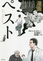 アルベール・カミュ／作 石川森彦／画本詳しい納期他、ご注文時はご利用案内・返品のページをご確認ください出版社名幻冬舎出版年月2020年11月サイズ138P 21cmISBNコード9784344037151ビジネス ビジネス教養 ビジネス教養...