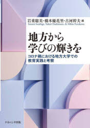 岩重聡美／編 橋本優花里／編 古河幹夫／編本詳しい納期他、ご注文時はご利用案内・返品のページをご確認ください出版社名ナカニシヤ出版出版年月2023年03月サイズ165P 21cmISBNコード9784779517174教育 学校教育 学校教...