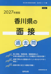 協同教育研究会教員採用試験「過去問」シリーズ 13本詳しい納期他、ご注文時はご利用案内・返品のページをご確認ください出版社名協同出版出版年月2026年04月サイズISBNコード9784319067176就職・資格 教員採用試験 教員試験’2...