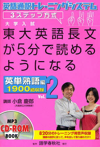 小倉慶郎／著本詳しい納期他、ご注文時はご利用案内・返品のページをご確認ください出版社名語学春秋社出版年月2010年05月サイズ286P 21cmISBNコード9784875687184高校学参 英語 英語総合東大英語長文が5分で読めるように...