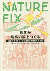 フローレンス・ウィリアムズ／著 栗木さつき／訳 森嶋マリ／訳本詳しい納期他、ご注文時はご利用案内・返品のページをご確認ください出版社名NHK出版出版年月2017年07月サイズ363，26P 19cmISBNコード9784140817186教...