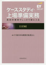 EY新日本有限責任監査法人／編本詳しい納期他、ご注文時はご利用案内・返品のページをご確認ください出版社名税務経理協会出版年月2020年06月サイズ430P 21cmISBNコード9784419067199経営 会計・税務資格 会計・税務資格...