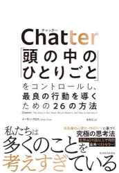 イーサン・クロス／著 鬼澤忍／訳本詳しい納期他、ご注文時はご利用案内・返品のページをご確認ください出版社名東洋経済新報社出版年月2022年12月サイズ284，40P 19cmISBNコード9784492047200ビジネス 自己啓発 自己啓...