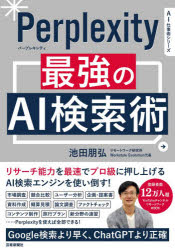 池田朋弘／著AI仕事術シリーズ本詳しい納期他、ご注文時はご利用案内・返品のページをご確認ください出版社名芸術新聞社出版年月2024年11月サイズ263P 21cmISBNコード9784875867203コンピュータ プログラミング 人工知能...