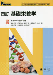 木元幸一／編著 鈴木和春／編著 安倍知紀／〔ほか〕共著Nブックス本詳しい納期他、ご注文時はご利用案内・返品のページをご確認ください出版社名建帛社出版年月2022年04月サイズ211P 26cmISBNコード9784767907208理学 家...