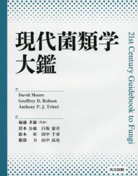 David Moore／著 Geoffrey D.Robson／著 Anthony P.J.Trinci／著 堀越孝雄／訳 清水公徳／訳 白坂憲章／訳 鈴木彰／訳 田中千尋／訳 服部力／訳 山中高史／訳本詳しい納期他、ご注文時はご利用案内・...