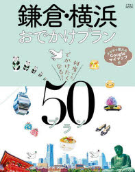 JTBのMOOK本[ムック]詳しい納期他、ご注文時はご利用案内・返品のページをご確認ください出版社名JTBパブリッシング出版年月2021年11月サイズ96P 23cmISBNコード9784533147210地図・ガイド ガイド 国内ガイド鎌...