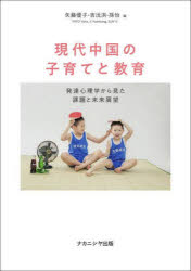 矢藤優子／編 吉【ゲン】洪／編 孫怡／編本詳しい納期他、ご注文時はご利用案内・返品のページをご確認ください出版社名ナカニシヤ出版出版年月2023年03月サイズ218P 22cmISBNコード9784779517211教育 教育一般 海外教育...
