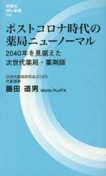 藤田道男／著評言社MIL新書 006本詳しい納期他、ご注文時はご利用案内・返品のページをご確認ください出版社名評言社出版年月2021年04月サイズ159P 18cmISBNコード9784828207223新書・選書 教養 教養新書その他ポス...