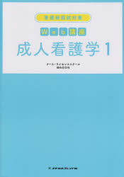 ナース・ライセンススクールWAGON／編著本詳しい納期他、ご注文時はご利用案内・返品のページをご確認ください出版社名メヂカルフレンド社出版年月2023年04月サイズ175P 30cmISBNコード9784839217228看護学 看護シリー...