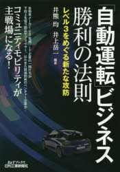 井熊均／編著 井上岳一／編著B＆Tブックス本詳しい納期他、ご注文時はご利用案内・返品のページをご確認ください出版社名日刊工業新聞社出版年月2017年06月サイズ160P 21cmISBNコード9784526077234ビジネス ビジネス教養...