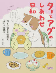 村上直美／著本詳しい納期他、ご注文時はご利用案内・返品のページをご確認ください出版社名KADOKAWA LifeDesign出版年月2025年02月サイズ143P 20cmISBNコード9784040007236教養 ライトエッセイ コミッ...