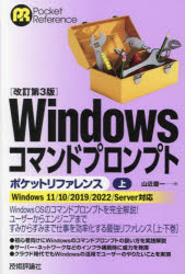 山近慶一／著Pocket Reference本詳しい納期他、ご注文時はご利用案内・返品のページをご確認ください出版社名技術評論社出版年月2023年09月サイズ415P 19cmISBNコード9784297137236コンピュータ Windo...