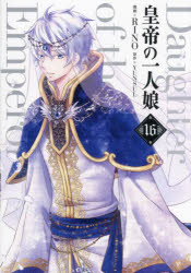 RINO／漫画 YUNSUL／原作フロースコミック本詳しい納期他、ご注文時はご利用案内・返品のページをご確認ください出版社名KADOKAWA出版年月2024年08月サイズ1冊（ページ付なし） 19cmISBNコード9784046837240...