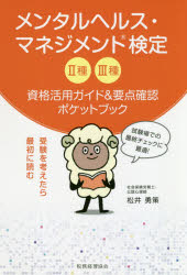 松井勇策／著本詳しい納期他、ご注文時はご利用案内・返品のページをご確認ください出版社名税務経理協会出版年月2020年12月サイズ118P 19cmISBNコード9784419067243ビジネス ビジネス資格試験 ビジネス資格試験その他メン...