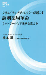 橋本薫／著評言社MIL新書 008本詳しい納期他、ご注文時はご利用案内・返品のページをご確認ください出版社名評言社出版年月2021年06月サイズ142P 18cmISBNコード9784828207247新書・選書 教養 教養新書その他クリエ...