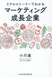 小川進／著本詳しい納期他、ご注文時はご利用案内・返品のページをご確認ください出版社名日経BP日本経済新聞出版出版年月2026年07月サイズ250P 19cmISBNコード9784296127252経営 マーケティング マーケティング一般リア...