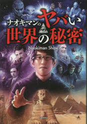 Naokiman Show／著本詳しい納期他、ご注文時はご利用案内・返品のページをご確認ください出版社名日本文芸社出版年月2019年10月サイズ126P 21cmISBNコード9784537217254エンターテイメント TV映画タレント・...