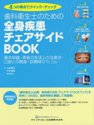 山近重生／著 中川達哉／著 中川洋一／著本詳しい納期他、ご注文時はご利用案内・返品のページをご確認ください出版社名クインテッセンス出版出版年月2020年01月サイズ99P 28cmISBNコード9784781207261医学 歯科学 歯科学...