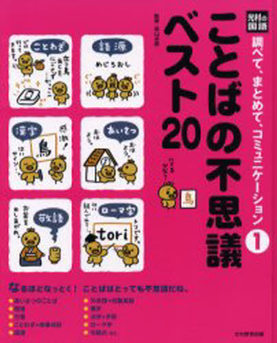 森山 卓郎 監修光村の国語調べて，まとめて，コミュニ 1本詳しい納期他、ご注文時はご利用案内・返品のページをご確認ください出版社名光村教育図書出版年月2004年02月サイズ47P 27cmISBNコード9784895727266児童 学習 ...