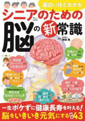 朝田隆／監修TJ MOOK本[ムック]詳しい納期他、ご注文時はご利用案内・返品のページをご確認ください出版社名宝島社出版年月2024年07月サイズ95P 30cmISBNコード9784299057280生活 健康法 健康法面白いほどわかるシ...