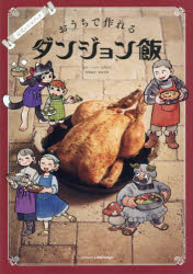 九井諒子／原作・イラスト 池田美希／料理制作本詳しい納期他、ご注文時はご利用案内・返品のページをご確認ください出版社名KADOKAWA LifeDesign出版年月2026年07月サイズ116P 26cmISBNコード97840400072...