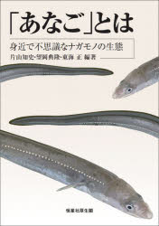 片山知史／編著 望岡典隆／編著 東海正／編著本詳しい納期他、ご注文時はご利用案内・返品のページをご確認ください出版社名恒星社厚生閣出版年月2025年12月サイズ156P 21cmISBNコード9784769917281理学 生物学 動物生態...