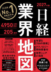 日本経済新聞社／編本詳しい納期他、ご注文時はご利用案内・返品のページをご確認ください出版社名日経BP日本経済新聞出版出版年月2026年08月サイズ319P 26cmISBNコード9784296127283ビジネス ビジネス教養 企業・業界論...
