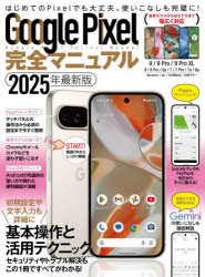 その他詳しい納期他、ご注文時はご利用案内・返品のページをご確認ください出版社名スタンダーズ出版年月2025年03月サイズISBNコード9784866367286コンピュータ パソコン一般 スマートフォン・タブレット’25GooglePixe...
