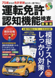CARTOP MOOK本[ムック]詳しい納期他、ご注文時はご利用案内・返品のページをご確認ください出版社名交通タイムス社出版年月2024年06月サイズ80P 30cmISBNコード9784865427288趣味 くるま・バイク 自動車免許運...