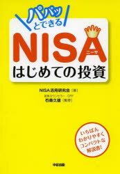 NISA活用研究会／著 石森久雄／監修本詳しい納期他、ご注文時はご利用案内・返品のページをご確認ください出版社名KADOKAWA出版年月2013年08月サイズ95P 19cmISBNコード9784046027290ビジネス マネープラン N...