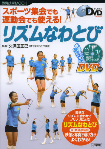 久保田正己／監修教育技術MOOK よくわかるDVDシリーズ本[ムック]詳しい納期他、ご注文時はご利用案内・返品のページをご確認ください出版社名小学館出版年月2013年01月サイズ64P 26cmISBNコード9784091067296教育 ...