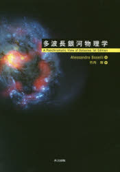 Alessandro Boselli／著 竹内努／訳本詳しい納期他、ご注文時はご利用案内・返品のページをご確認ください出版社名共立出版出版年月2017年07月サイズ320P 23cmISBNコード9784320047303理学 天文・宇宙 ...