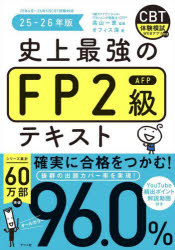 高山一恵／監修 オフィス海／著本詳しい納期他、ご注文時はご利用案内・返品のページをご確認ください出版社名ナツメ社出版年月2025年06月サイズ425P 21cmISBNコード9784816377303経済 金融資格 金融資格史上最強のFP2...